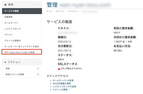 epp code（auth code）の取得方法 mixhost ヘルプ＆サポート