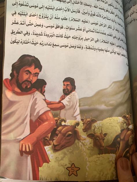 للأطفال قصة سيدنا موسى متى سمع نداء ربه ليكون رسولاً؟ اليوم السابع