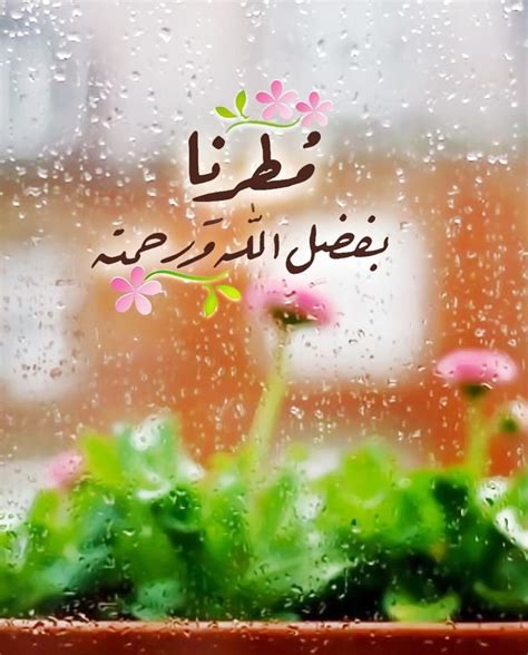 اللهم صيبا نافعا دعاء المطر كما جاء في السنة النبوية الأسبوع