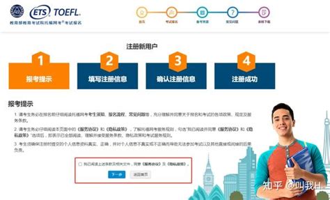 托福家考and线下考试报名流程——保姆级教程！ 知乎