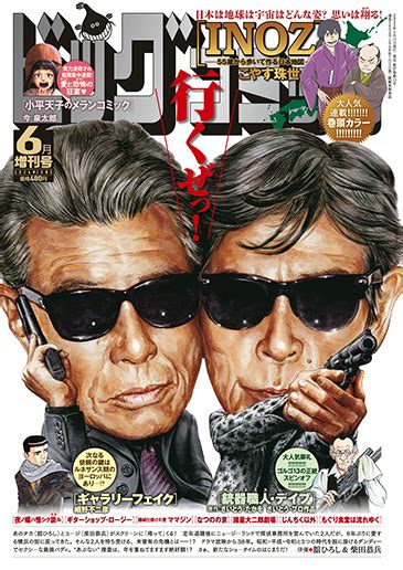 ビッグコミック増刊号 2024年6月17日号増刊 ビッグコミックbros Net（ビッグコミックブロス）｜小学館