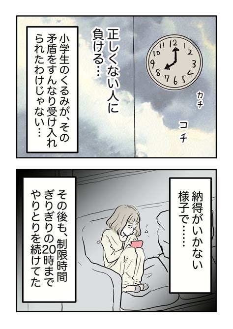 「小3スマホデビューで経験した「なりすまし」被害【13】 パパの言う通りだった… 」らっさむの漫画