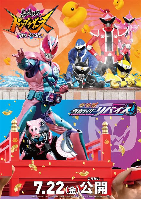 『劇場版 仮面ライダーリバイス／暴太郎戦隊ドンブラザーズ The Movie（仮）』からティザービジュアルを解禁 Spice エンタメ