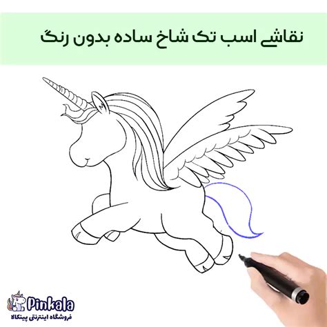 نقاشی اسب تک شاخ به روش ساده به همراه فیلم آموزشی 🦄