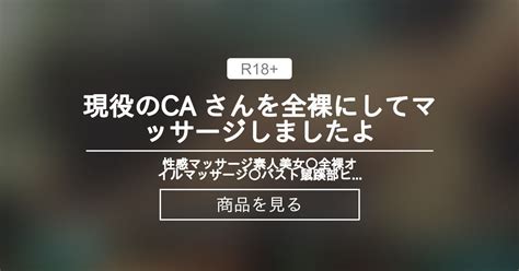 現役のca さんを全裸にしてマッサージしましたよ 性感マッサージ 素人美女 全裸オイルマッサージ バスト鼠蹊部ヒップ脚フェチの方にお勧め