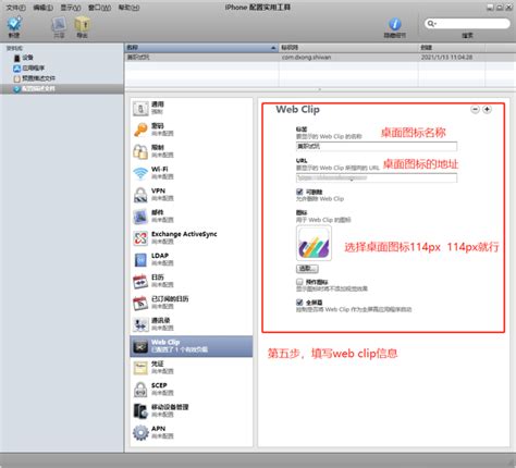html5 手把手制作mobileconfig文件，在iphone上创建h5网页桌面图标 个人文章 segmentfault 思否