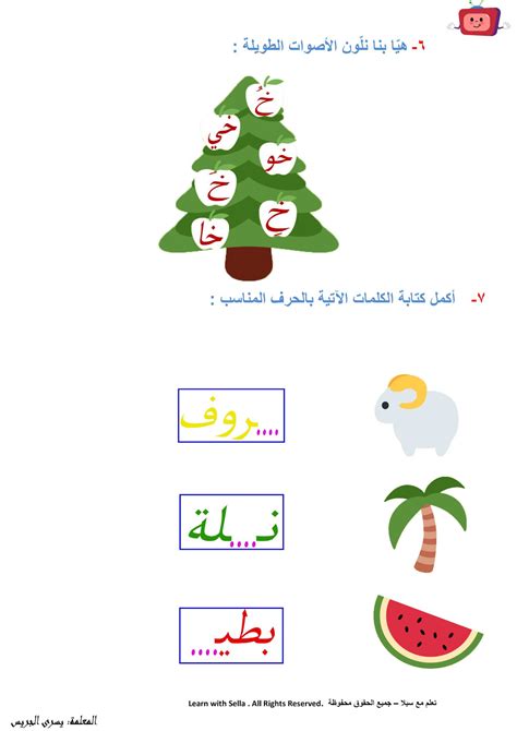 أوراق عمل Pdf أوراق عمل حرف الخاء خ Pdf حرف الخاء خ للصف الأول