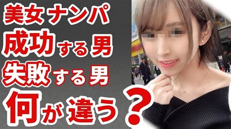 【ナンパの仕方】自分好みの美女をナンパでお持ち帰りするために絶対に必要なこととは？【本人解説】 ナンパの方法・恋愛スキルアップ Tav Univ