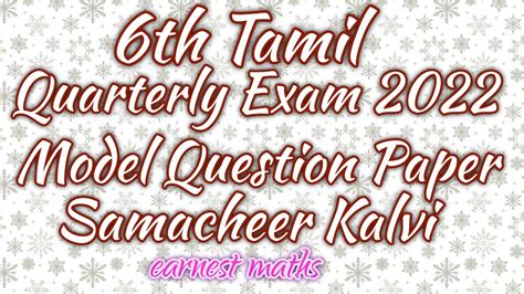 6th Tamil Quarterly Exam Model Question Paper 2022 Samacheer Kalvi