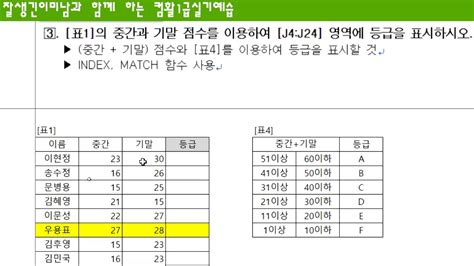 컴활1급엑셀실기 함수연습 2019년 상시1회 계산문제 문제3 Index Match Youtube