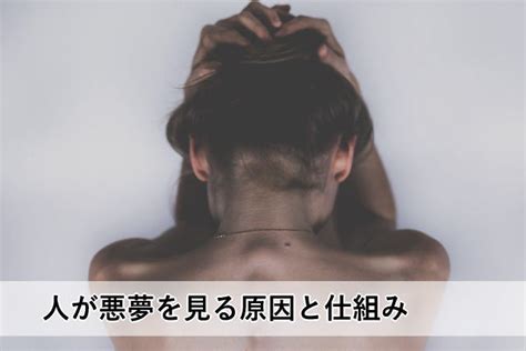 悪夢の原因とスピリチュアルな対処法！怖い夢や嫌な夢ばかり見る心理 心理とスピリチュアルの専門家 井上直哉オフィシャルサイト