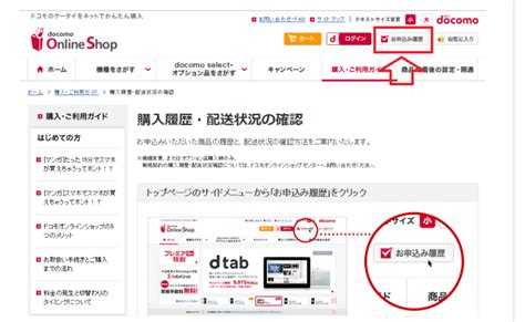 ドコモ オンライン ショップ 機種 変更 やり方