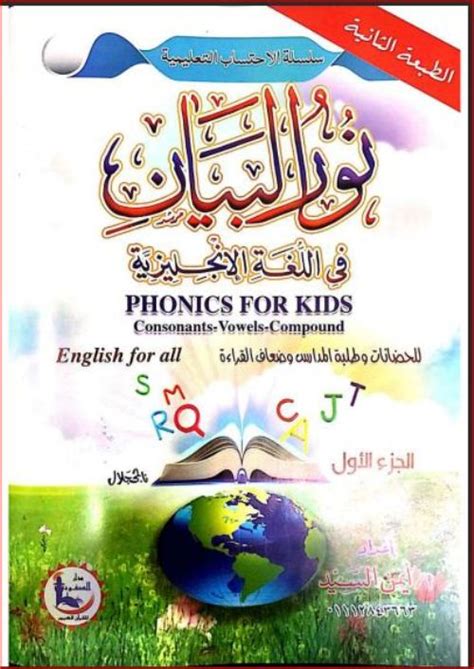 كورس نور البيان الجزء الأول فى اللغة الإنجليزية للأطفال أ موقع