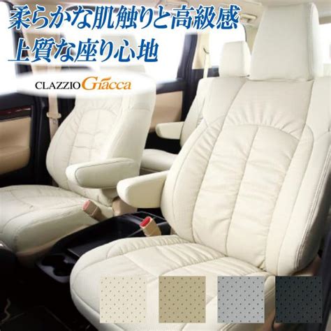 シートカバー カローラ ツーリング ハイブリッドclazzio クラッツィオ クラッツィオジャッカ 【送料込み】 パンチングデザイン
