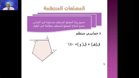 المضلعات والزوايا ص8 Youtube