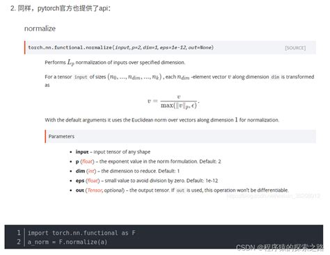 【笔记】f normalize（torch nn functional） 和 torch norm：前者在后者求向量l2范数的基础上，增加了