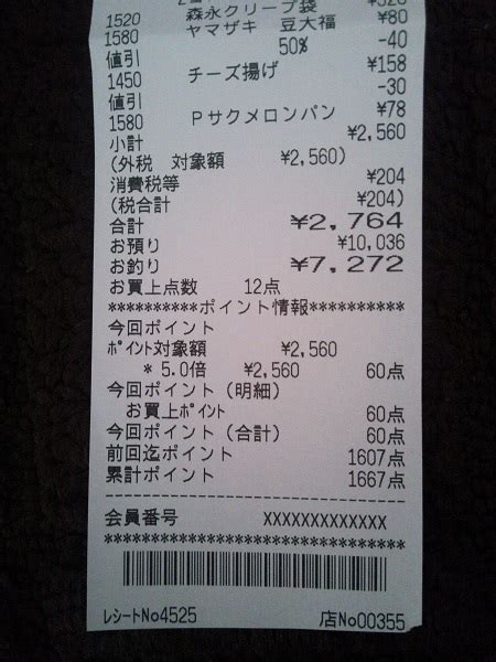サミットはクレジットカード払いだとポイントが付かない！って今更知った話