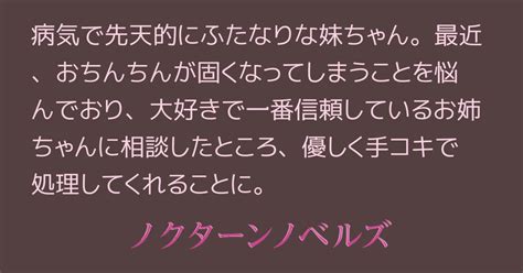 優しいお姉ちゃんの手で初めての射精をしてしまうふたなり妹ちゃん