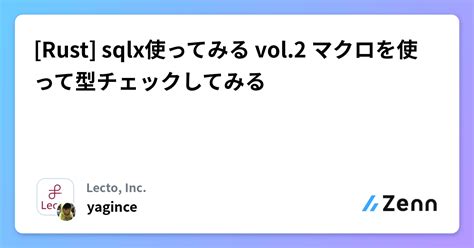 [rust] sqlx使ってみる vol 2 マクロを使って型チェックしてみる