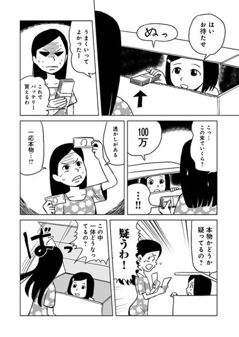 【更新】ふくたいさお『りもで・りんぐ（7）』お金欲しい時はどうするの？ Comic Medu めづ さんのマンガ ツイコミ 仮
