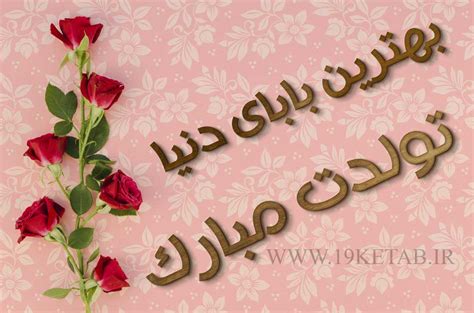 بهترین بابای دنیا تولدت مبارک، عکس نوشته زیبا و جذاب ️ ۱۴۰۱