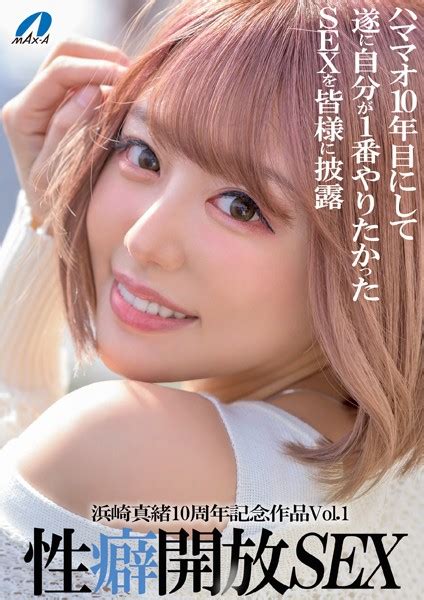 浜崎真緒10周年記念作品vol 1 アダルト写真集・雑誌 Fanzaブックス 旧電子書籍