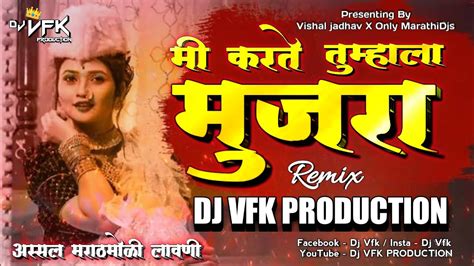 मी करते तुम्हाला मुजरा Mi Karte Tumhala Mujra Dj Remix Dj Vfk