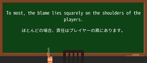 【英単語】lies Squarelyを徹底解説！意味、使い方、例文、読み方