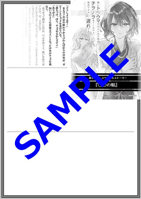 オーバーラップ広報室 【特典情報】『俺にトラウマを与えた女子達がチラチラ見てくるけど、残念ですが手遅れです2』