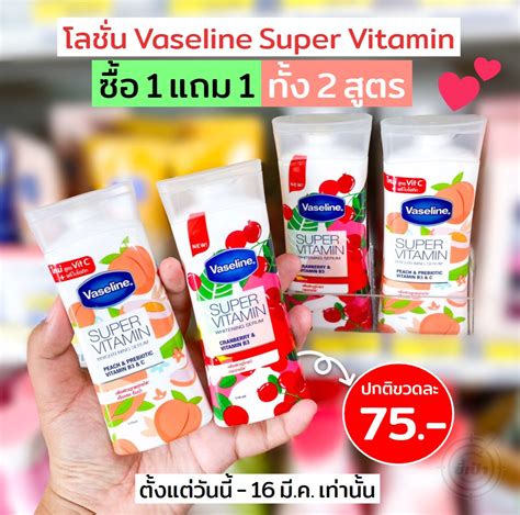 ชี้เป้าเซเว่น 🎯😍โปรสุดคุ้ม 💥💥💥โลชั่น Vaseline Super