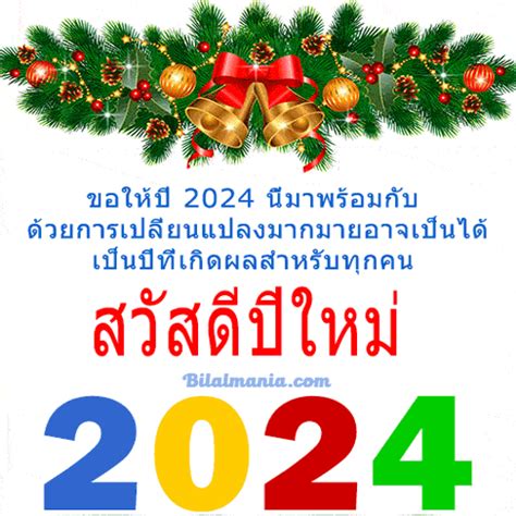 ᐅ สุดยอดภาพเคลื่อนไหวสวัสดีปีใหม่ 2567  รูปภาพและความปรารถนา