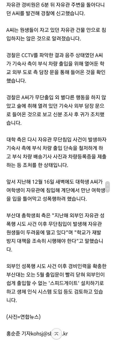 [레알피누] 부산대 여 기숙사 성폭행 시도 3개월 만에 또 무단침입 사건 식물원 고민상담 부산대 학생 커뮤니티 마이피누
