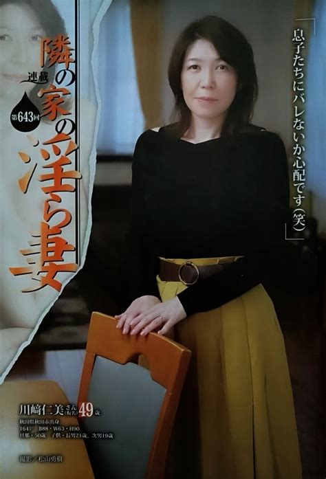 切り抜き 32頁 隣の家の淫ら妻 木下紗奈 三島信子 南野早紀 川崎仁美 徳重多香子 山本加菜 伊藤玲夏 倉木里美 切り抜き ｜売買された
