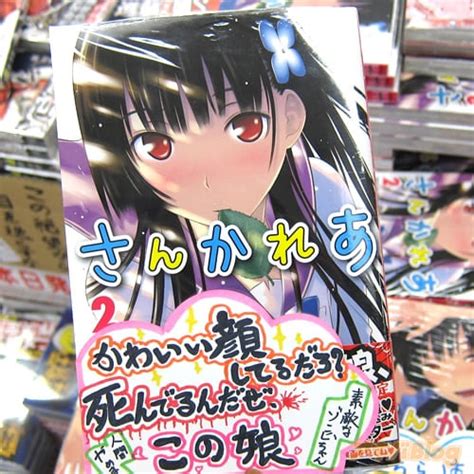 ゾンビ娘ラブコメ さんかれあ2巻 「かわいい顔してるだろ？死んでるんだぜ、この娘」 アキバblog