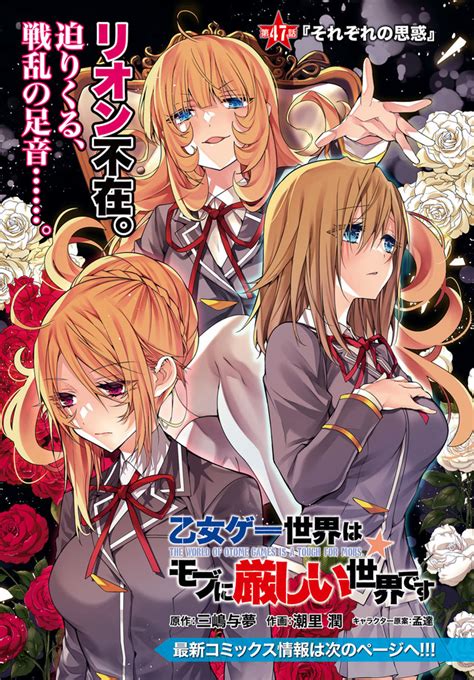 乙女ゲー世界はモブに厳しい世界です 第47話 無料漫画詳細 無料コミック Comic Top