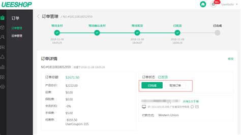 ueeshop系统如何修改订单状态