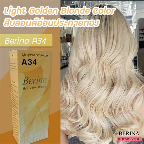 เบอริน่า A34 สีบลอนด์อ่อนประกายทอง สีย้อมผม ครีมเปลี่ยนสีผม ยาย้อมผม