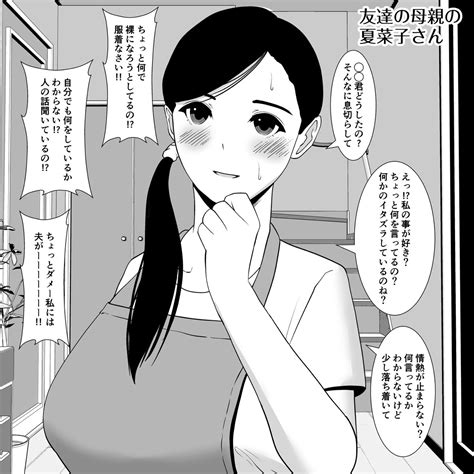 すめるすらいく🔞 新作3月14日発売です！ On Twitter 僕の友達の母さんがエロいのでお願いしてみた結果…