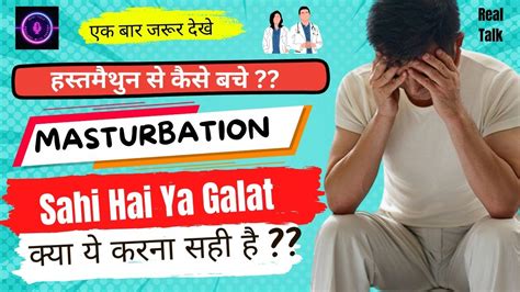 Masturbation Is It Right Or Wrong Unveiling Myths And Facts For A