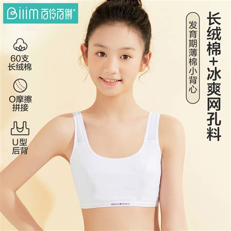 百伶百俐女童内衣小背心发育期12岁13儿童10小学生内穿少女文胸 虎窝淘