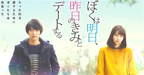 ご予約品 ぼくは明日 昨日のきみとデートする Kochi Ot Main Jp
