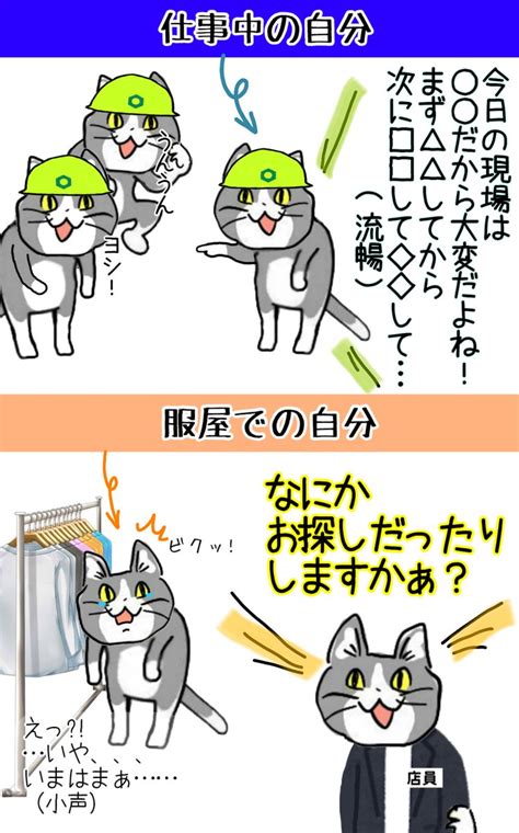 からあげのるつぼ On Twitter 服屋だと異様にコミュ障になる現象 現場猫…