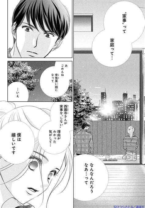 Belove編集部 講談社 On Twitter 🍽be・love1月号 発売🧹 『 西園寺さんは家事をしない』第14話掲載🎶 横井さんの
