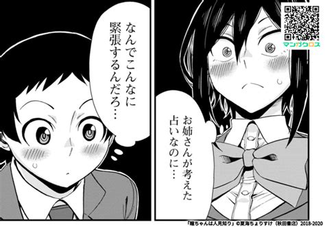 マンガクロス「瞳ちゃんは人見知り」40話更新されました。よろしくお願いし ちょりすけ 瞳ちゃんは人見知り9巻発売中 さんのマンガ