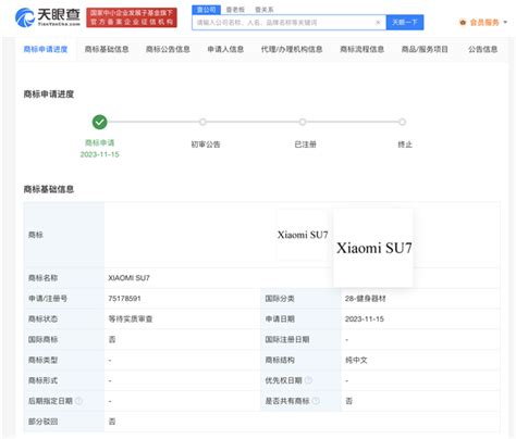 小米申请首款汽车su7商标：共计四个版本 售价19万起 快科技 科技改变未来