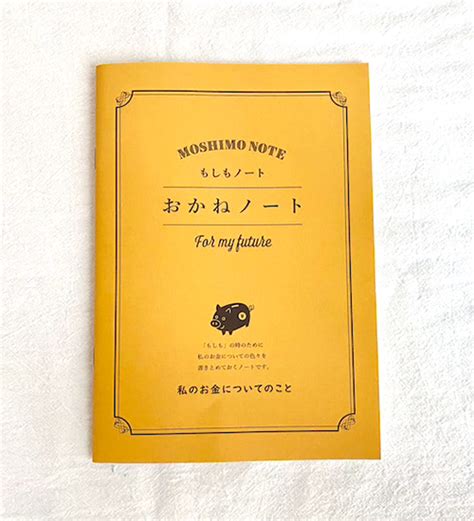 〝もしも〟の時に備えて【ダイソー】の「もしもノート」が便利で安心｜100均マニアの戦利品 Domani
