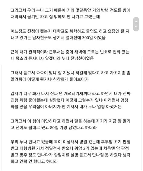 블라인드 결혼생활 누나의 전 남친 