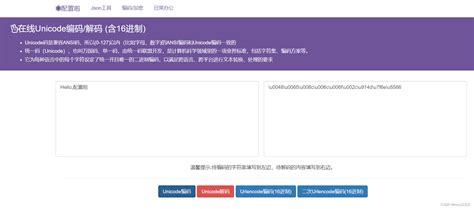 在线unicode编码 解码 含16进制 16进制转unicode 在线 Csdn博客