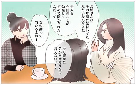 幸せそうな弟には言えない…姉が見た弟の嫁の裏の顔とは／僕の妻は托卵妻でした（5）【ママたちのガールズトーク Vol 32】：マピオンニュース