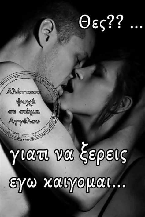 Love Words Quotes Greek Quotes